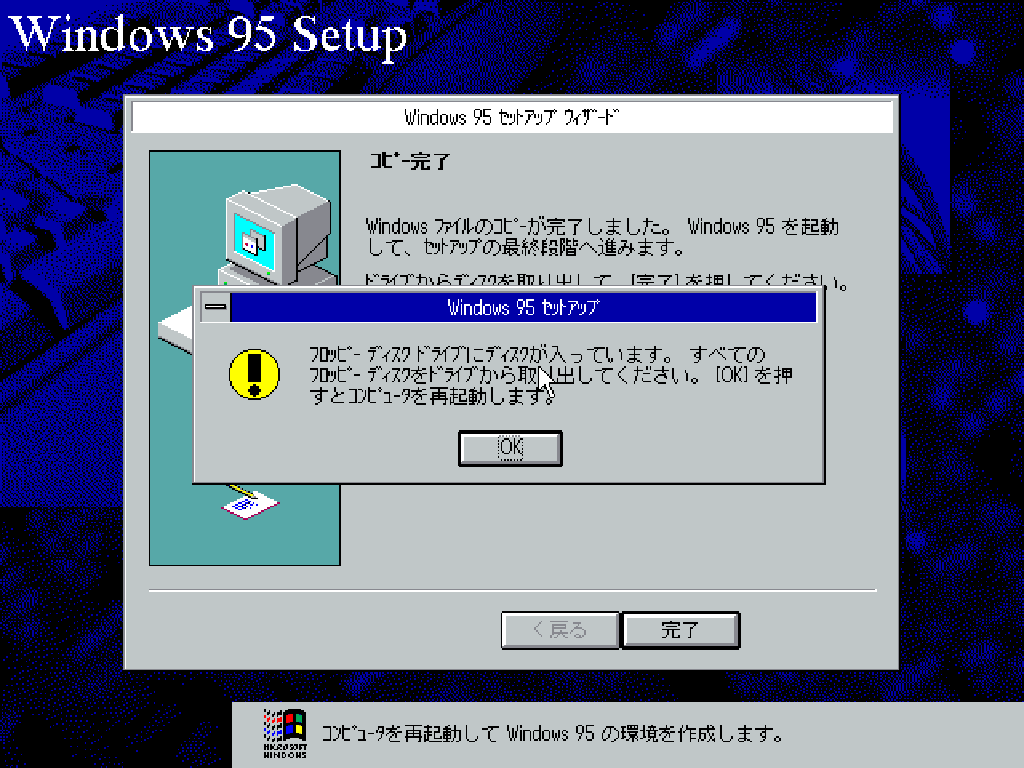 今のパソコン上のVirtualBoxにWindows95を入れる